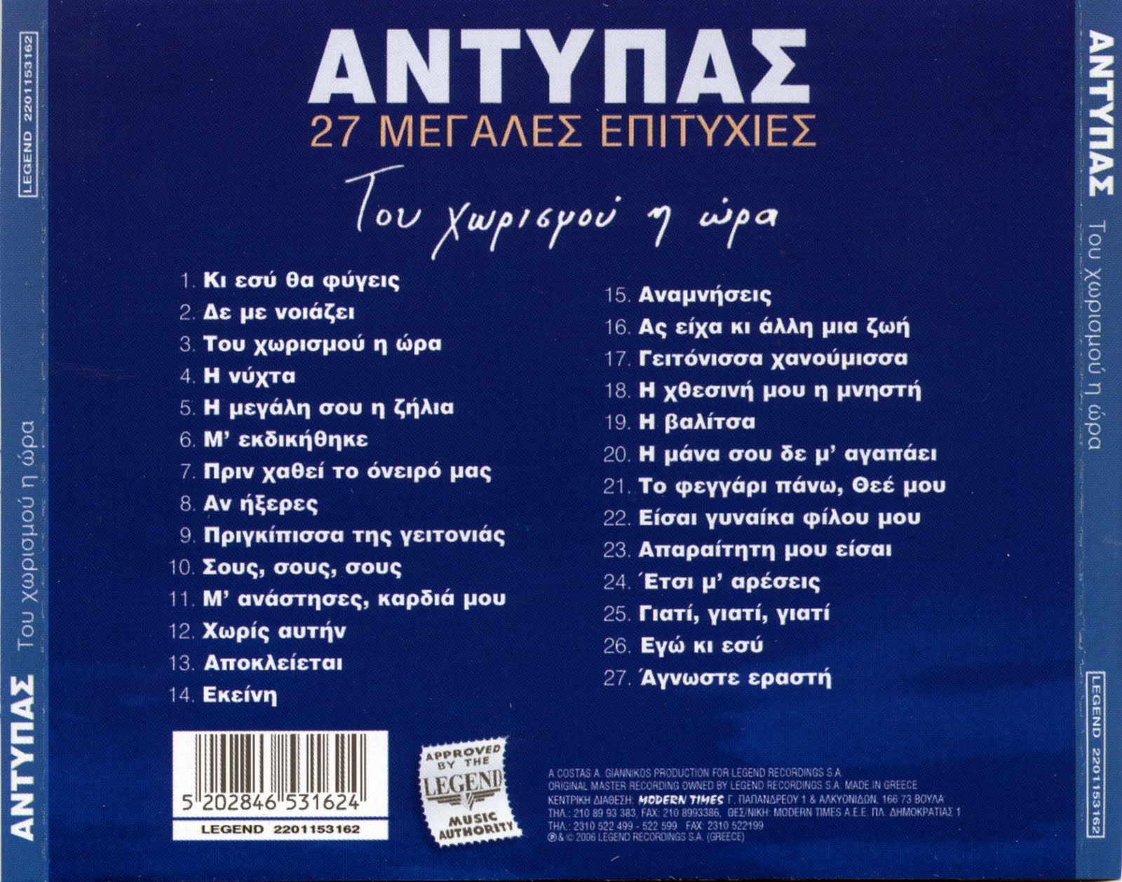 2010-09-05 ~ ΕΛΛΗΝΙΚΗ ΜΟΥΣΙΚΗ-ΠΑΛΙΑ ΚΑΙ ΣΠΑΝΙΑ--> mediafire**