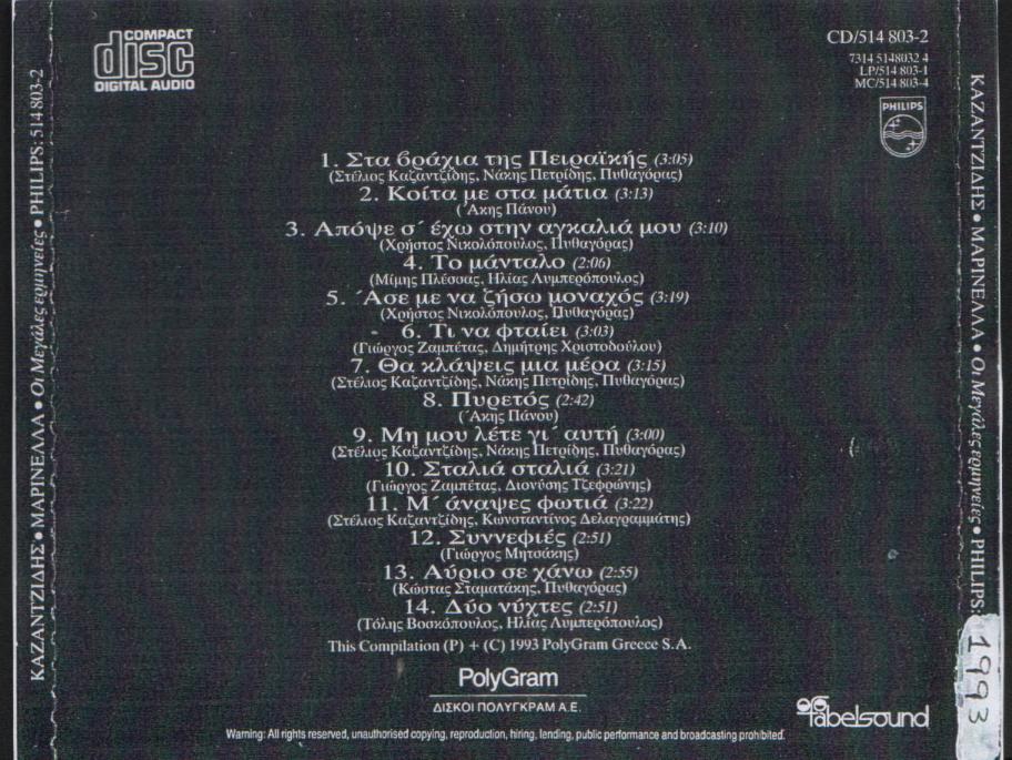 ΚΑΖΑΝΤΖΙΔΗΣ-ΜΑΡΙΝΕΛΑ-ΟΙ ΜΕΓΑΛΕΣ ΕΡΜΗΝΕΙΕΣ ~ ΕΛΛΗΝΙΚΗ ΜΟΥΣΙΚΗ-ΠΑΛΙΑ ΚΑΙ ...