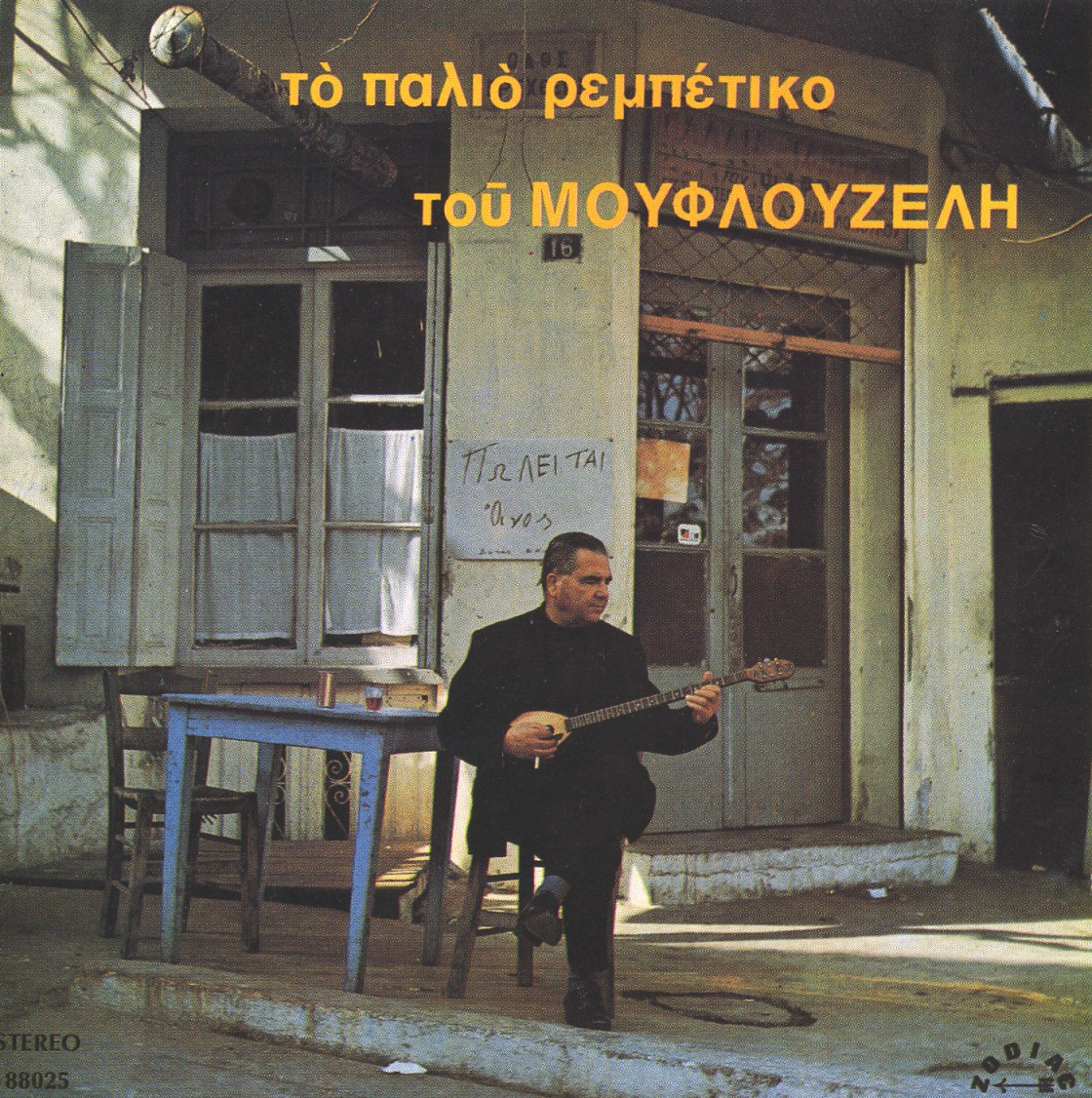 2010-10-31 ~ ΕΛΛΗΝΙΚΗ ΜΟΥΣΙΚΗ-ΠΑΛΙΑ ΚΑΙ ΣΠΑΝΙΑ--> mediafire**