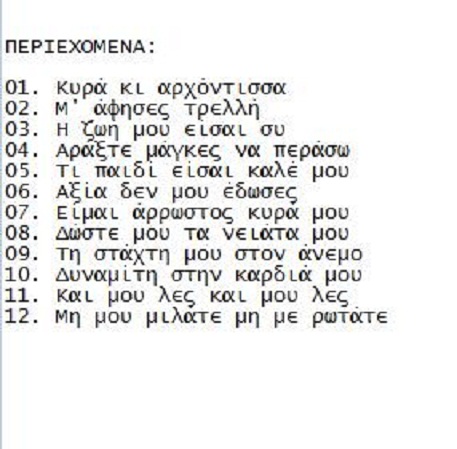 2010-11-28 ~ ΕΛΛΗΝΙΚΗ ΜΟΥΣΙΚΗ-ΠΑΛΙΑ ΚΑΙ ΣΠΑΝΙΑ--> mediafire**