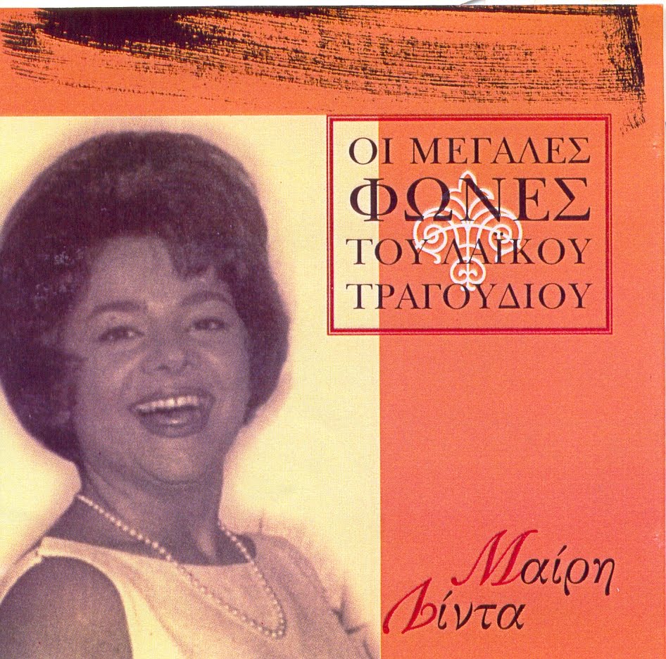 2010-12-12 ~ ΕΛΛΗΝΙΚΗ ΜΟΥΣΙΚΗ-ΠΑΛΙΑ ΚΑΙ ΣΠΑΝΙΑ--> mediafire**