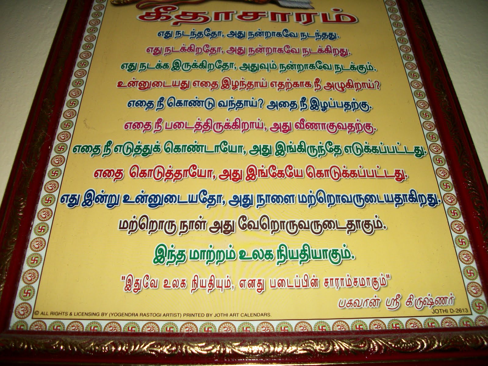 ஓம் ¸.•♥•.¸KirhMuru ¸.•♥•.¸ஓம்: Geethasaram