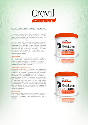 Crevil немска билкова козметика: Crevil Vital - Крем Конски Кестен, Гел ...
