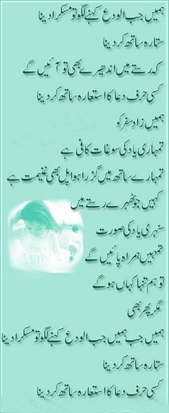 Alvida Shayari For Farewell In Urdu - Falocasa