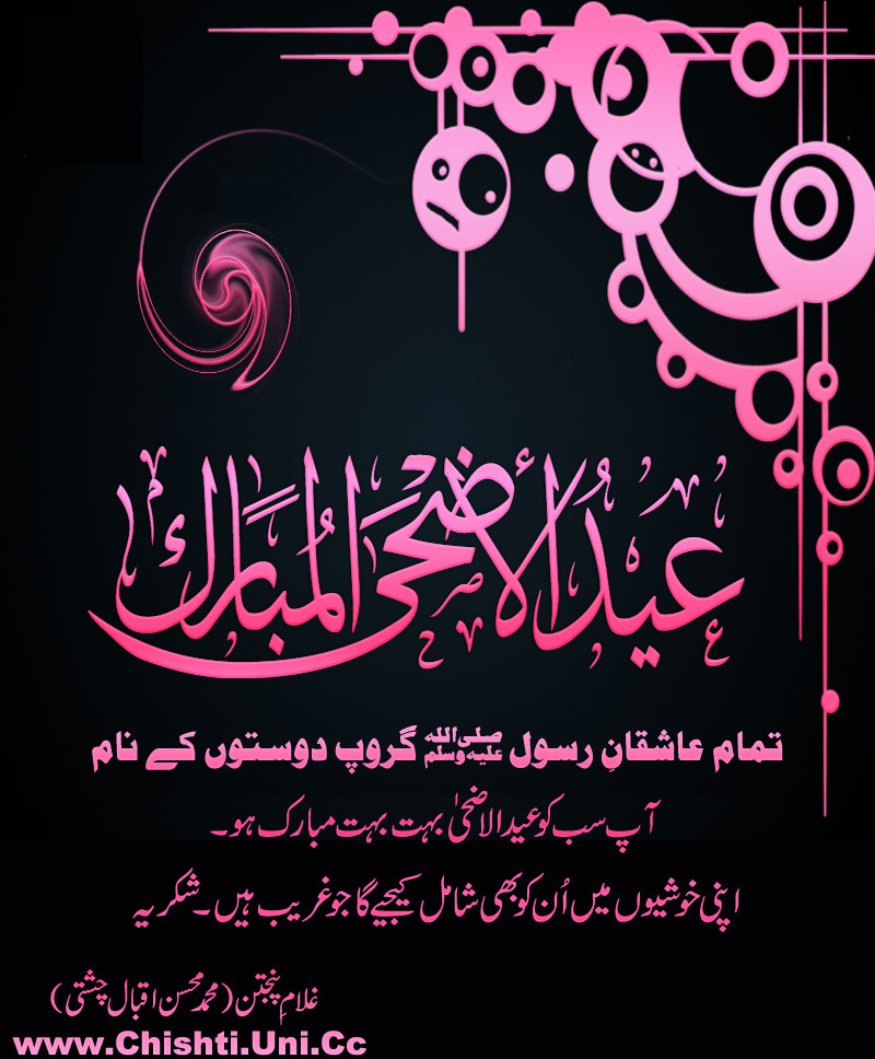 Eid sms and text messages greetings: [PF:146950] Eid Al-Adha Mubarak Ho