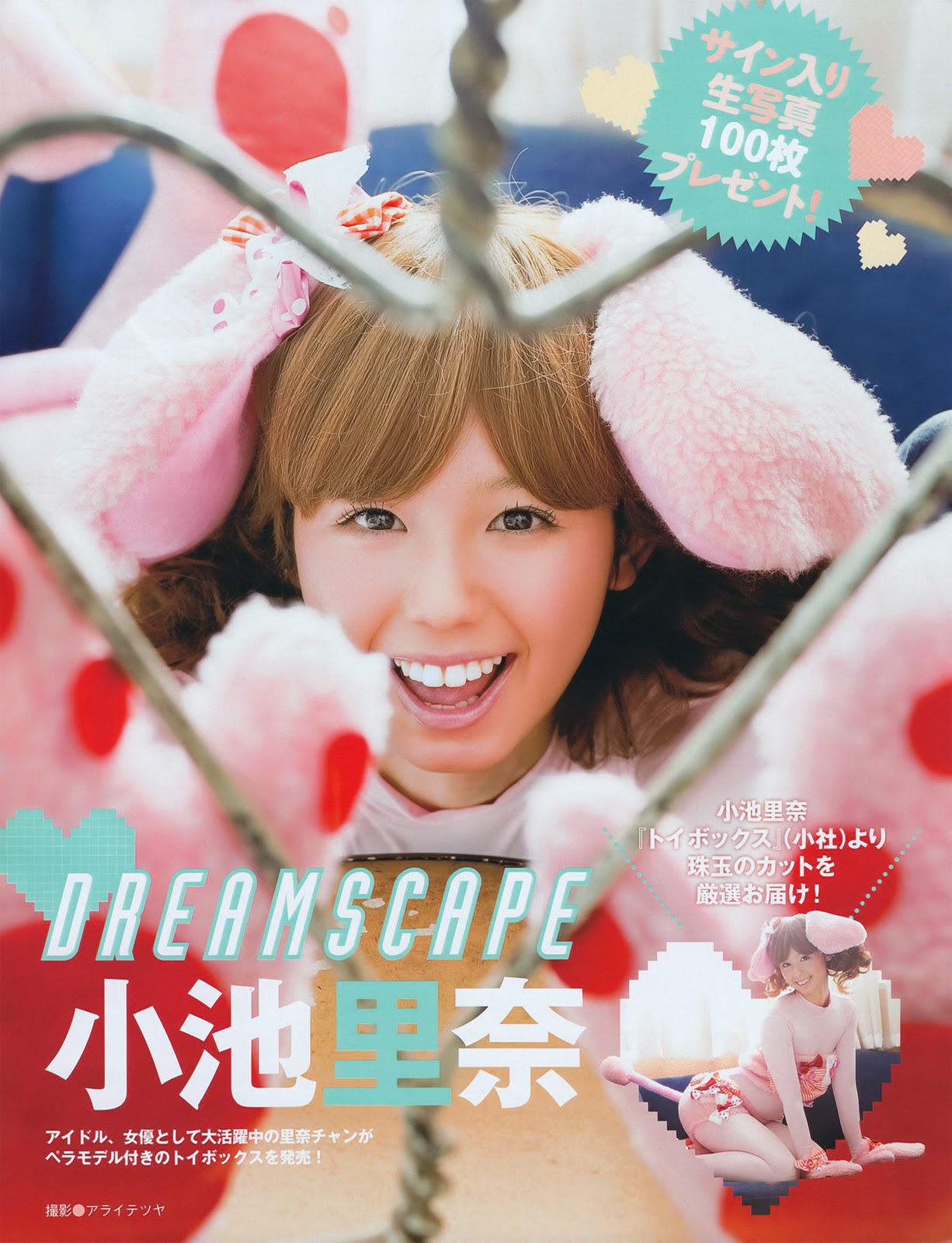 Gravure Rina Koike 小池里奈