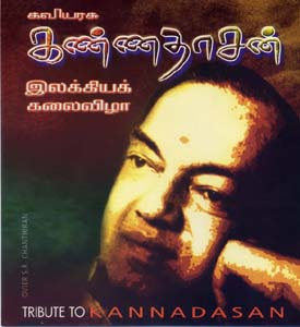 Kannadasan | Gems of Tamilnadu
