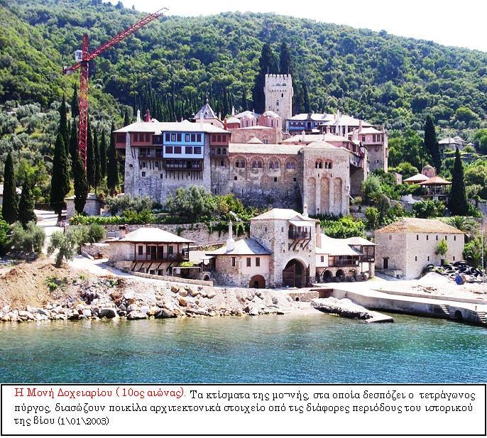 ΙΕΡΑ ΜΟΝΗ ΔΟΧΕΙΑΡΙΟΥ ΚΑΙ ΕΞΑΡΤΗΜΑΤΑ