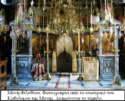 ΙΕΡΑ ΜΟΝΗ ΦΙΛΟΘΕΟΥ