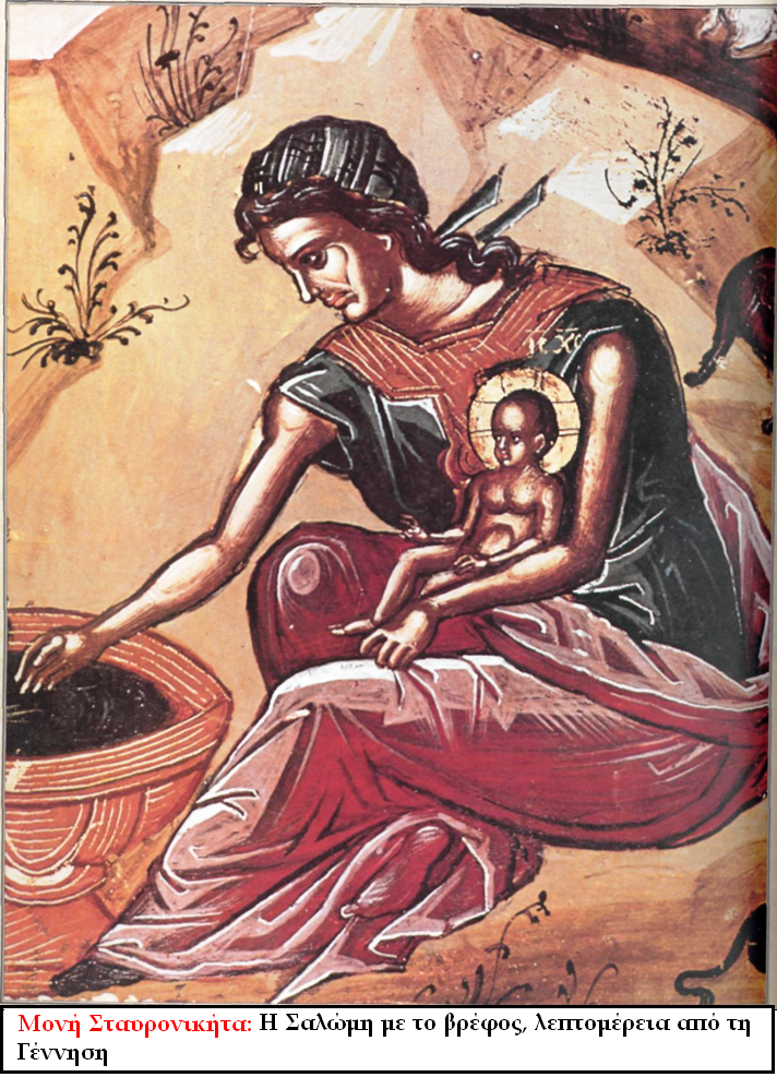 ιε (15η). ΙΕΡΑ ΜΟΝΗ ΣΤΑΥΡΟΝΙΚΗΤΑ ή ΣΤΡΑΒΟΝΙΚΗΤΑ | ΕΛΛΗΝΩΝ ΠΟΛΙΤΕΙΑ