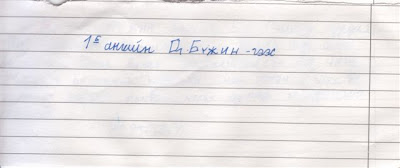 Mongolian Youth International: Монголоос захиа ирлээ