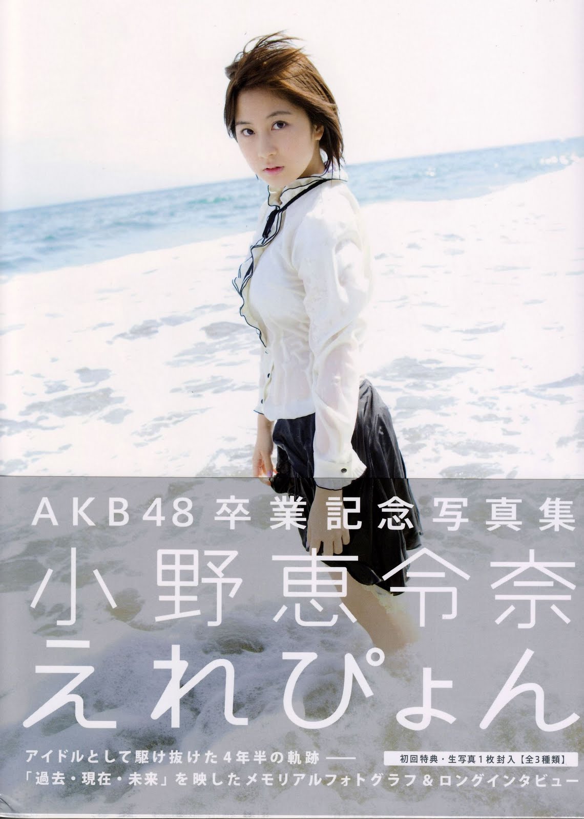 Ono Erena Photobook Erepyon [Descarga]