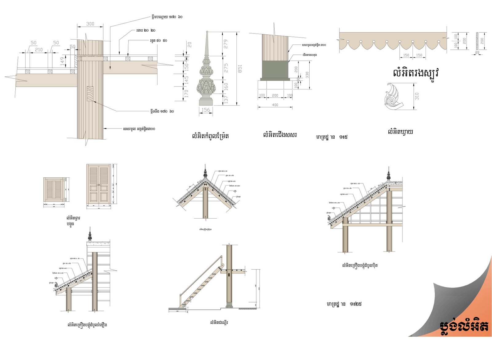 We Are IFLers: Khmer Home for architectural design