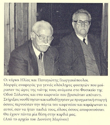 Διονύση Μαρίνου: Ο Καίσαρ Αλεξόπουλος που γνώρισα. Μαρτυρίες από μια ...