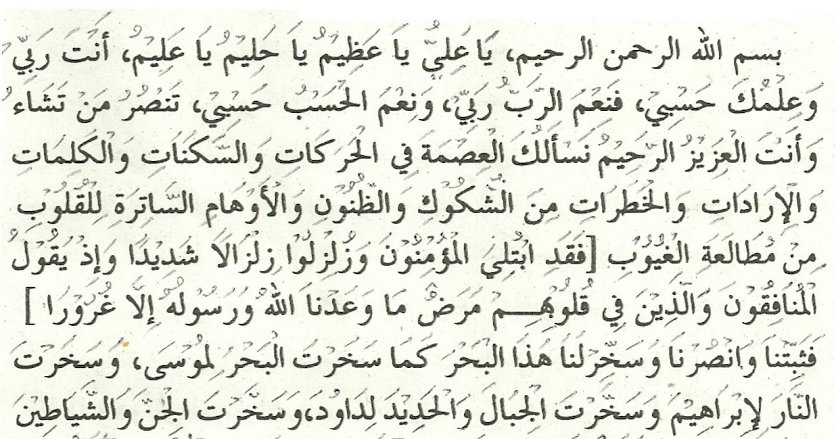 GHAIB99: Hizib Bahr Original