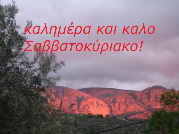 ΟΝΕΙΡΕΜEΝΑ ΧΡΟΝΙA: Καλημέρα σας, να έχουμε ένα ευχάριστο, ξεκούραστο ...