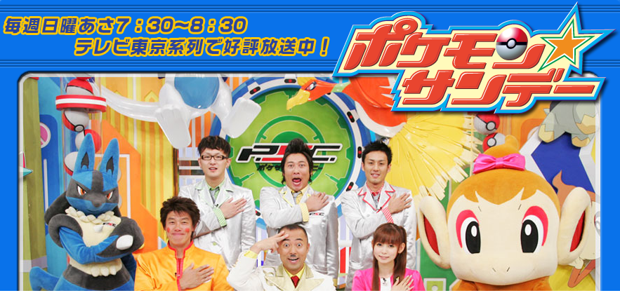 PokemonVicio: News Direto da Pokémon Sunday