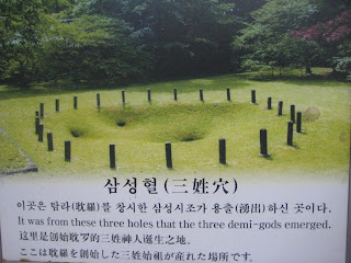 Wanderlust: Samseonghyeol Shrine