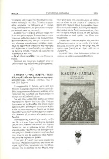 ΕΛΛΗΝΕΣ-ΑΛΒΑΝΟΙ: «ΜΠΕΣΑ»-Ο Α.Πάλλης γιά τούς Αρβανίτες