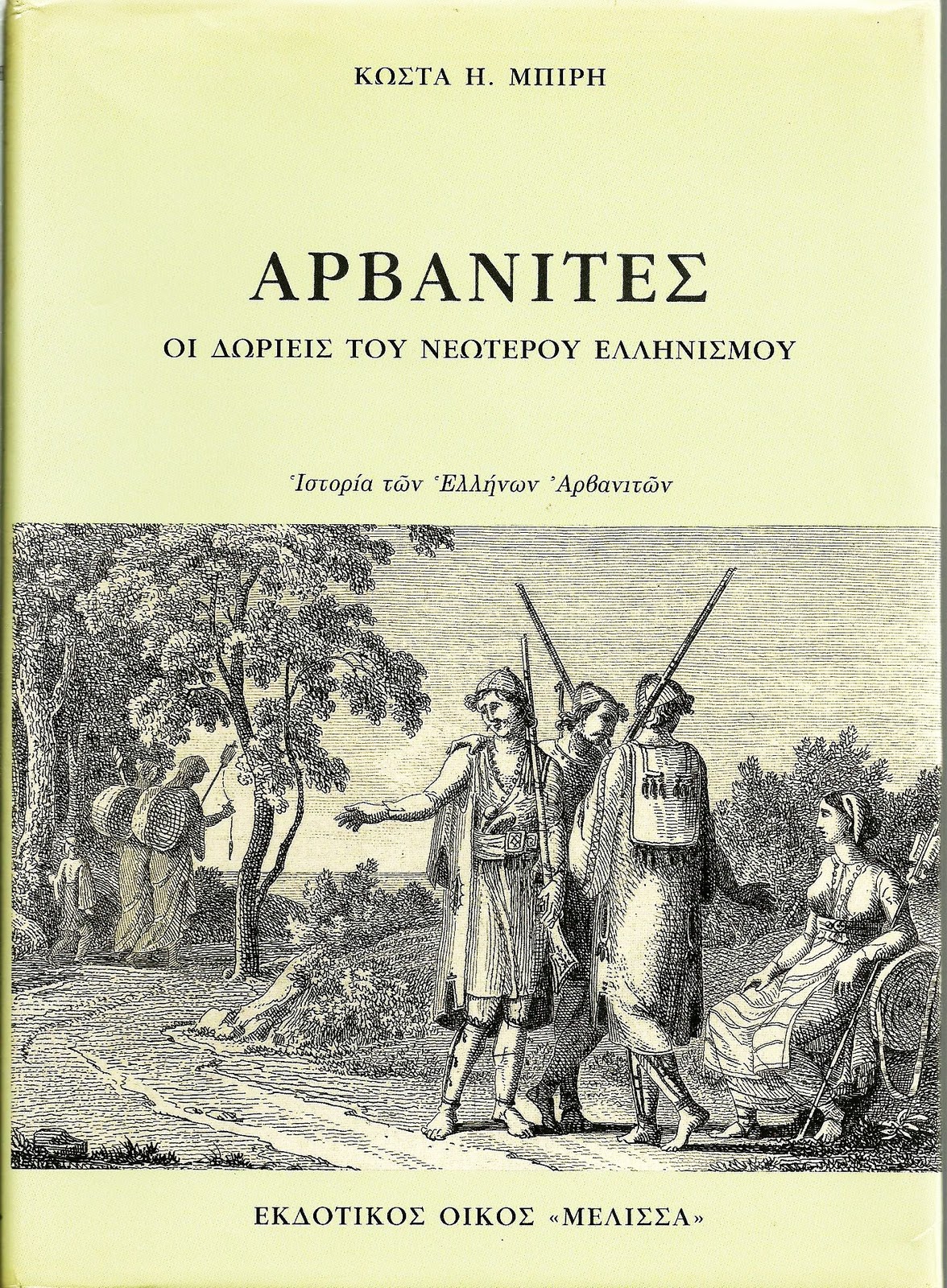 ΕΛΛΗΝΕΣ-ΑΛΒΑΝΟΙ: Αλβανική γλώσσα