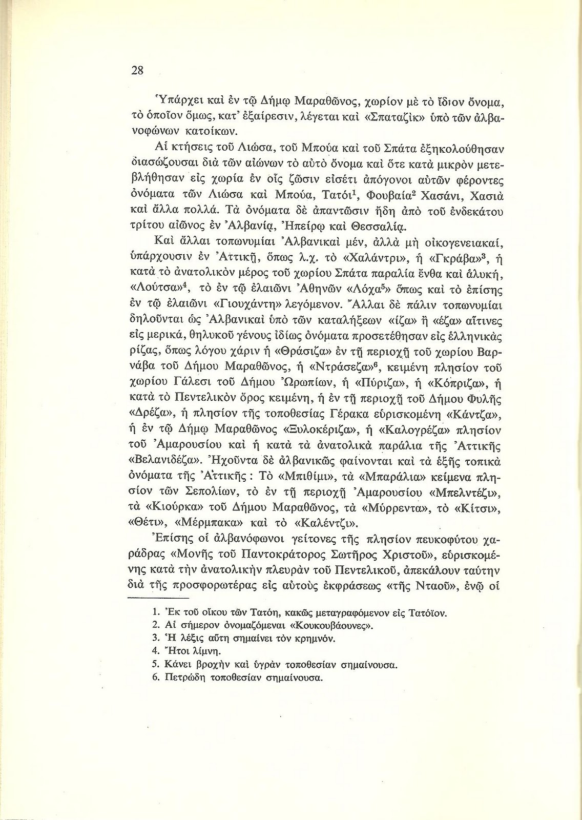 ΕΛΛΗΝΕΣ-ΑΛΒΑΝΟΙ: Οί Αρβανίτες της Αττικής (1)