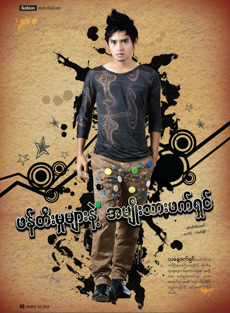 Myanmar Popular Actor and Model: Myint Myat's Fashion