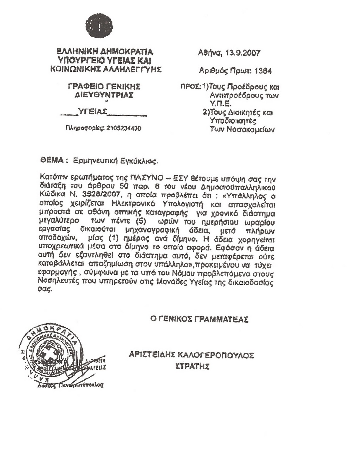 ΣΥΛΛΟΓΟΣ ΝΟΣΗΛΕΥΤΩΝ ΨΥΧΙΑΤΡΙΚΩΝ ΝΟΣΟΚΟΜΕΙΩΝ - ΕΣΥ NOMOY ΑΤΤΙΚΗΣ (ΣΥ.ΝΟ ...