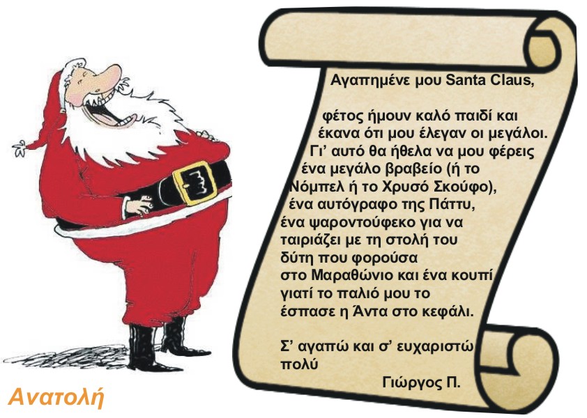 Ανατολικά της Εδέμ: Ευχές με χαμόγελα.