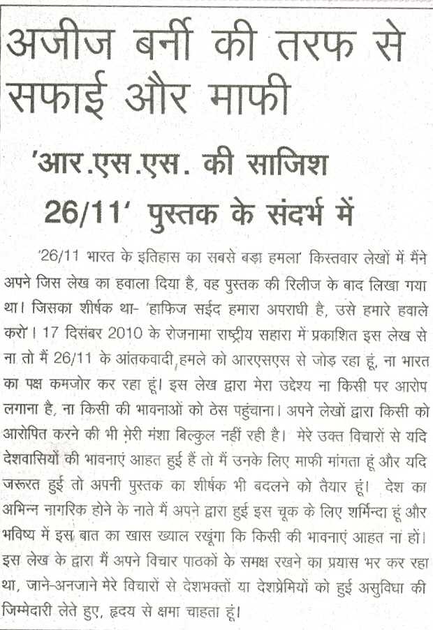 World Watch: Radical Islamic Writer Aziz Burney Apologized For His Book ...