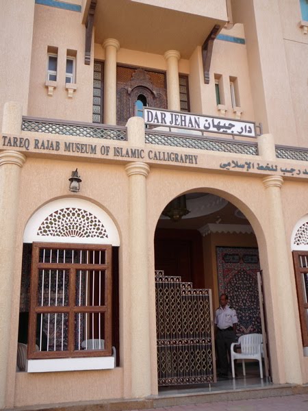 The Tareq Rajab Museum | Well Known Places