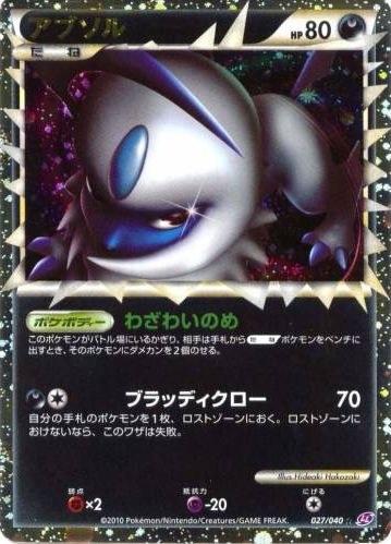 Pokemon Card of the Day: Absol Prime (Triumphant) | PrimetimePokemon's Blog