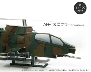 AH-1S Cobra Helicopter Papercraft | Papercraft Paradise | PaperCrafts ...