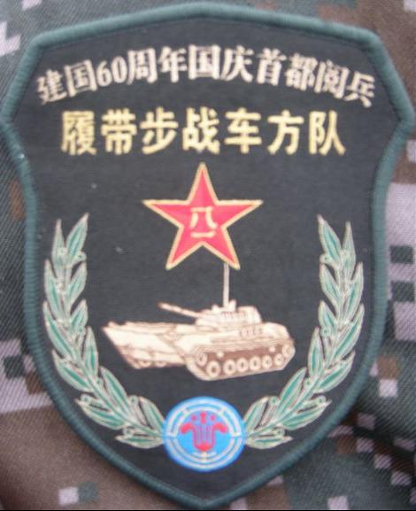 Milestone or tombstone?: PLA patch--3 60th anniversary military parade ...