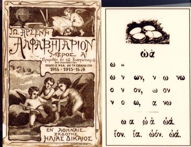 αλεπού του Ολύμπου: ΤΑ ΑΛΦΑΒΗΤΑΡΙΑ ΚΑΙ ΑΝΑΓΝΩΣΤΙΚΑ ΤΩΝ ΠΕΡΑΣΜΕΝΩΝ ΧΡΟΝΩΝ