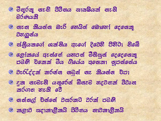 SITH SANAHANA: RUWAN WEKI