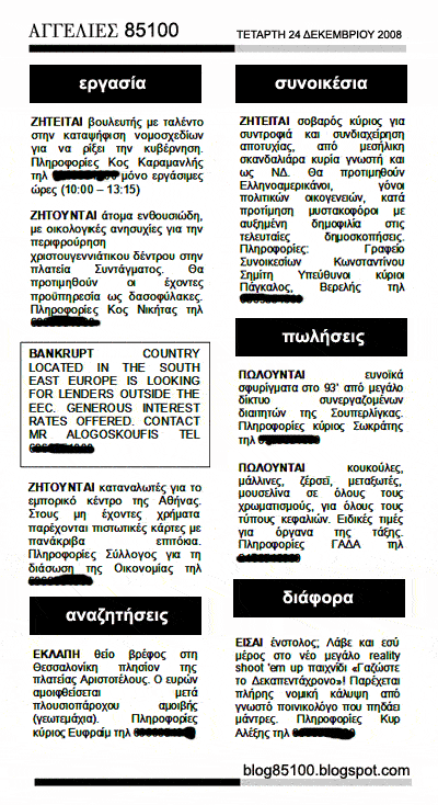 ΔΗΜΟΣ ΕΥΡΩΤΑ ΣΚΑΛΑ ΛΑΚΩΝΙΑΣ: ΜΙΚΡΕΣ ΑΓΓΕΛΙΕΣ