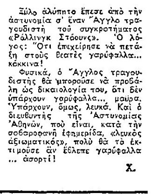 atheofobos2: ΑΠΡΙΛΙΟΣ 1967 -ΜΙΑ ΠΡΟΣΩΠΙΚΗ ΜΑΡΤΥΡΙΑ