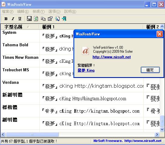 [軟體] 一次全部檢視 Windows「字型」樣式的小工具 (WinFontsView v1.00) 『發夢』©King