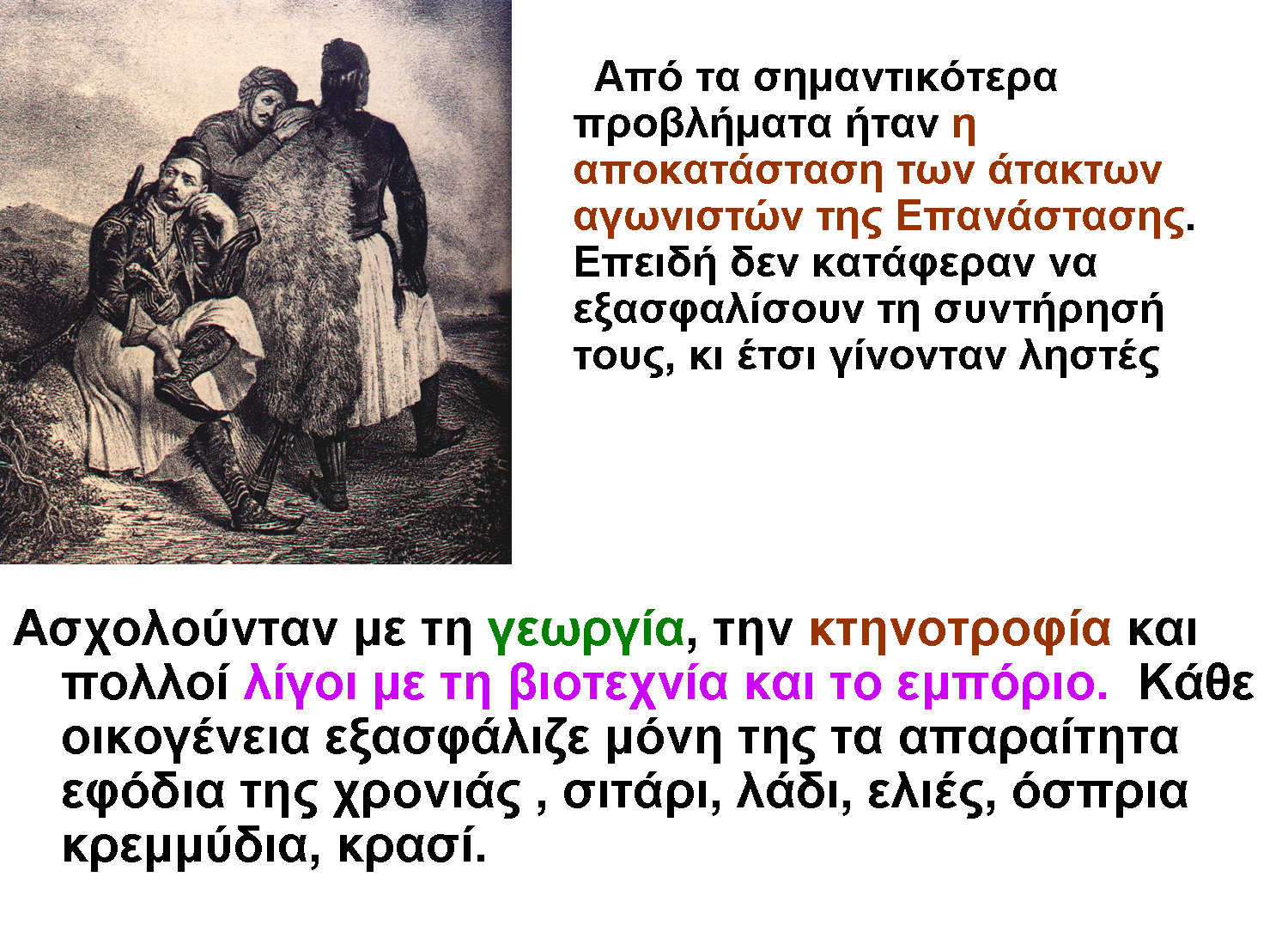δασκάλαβμ (ιστολόγια για Γ΄ ,Δ΄,Ε΄,Στ΄τάξη): Η περίοδος της ...