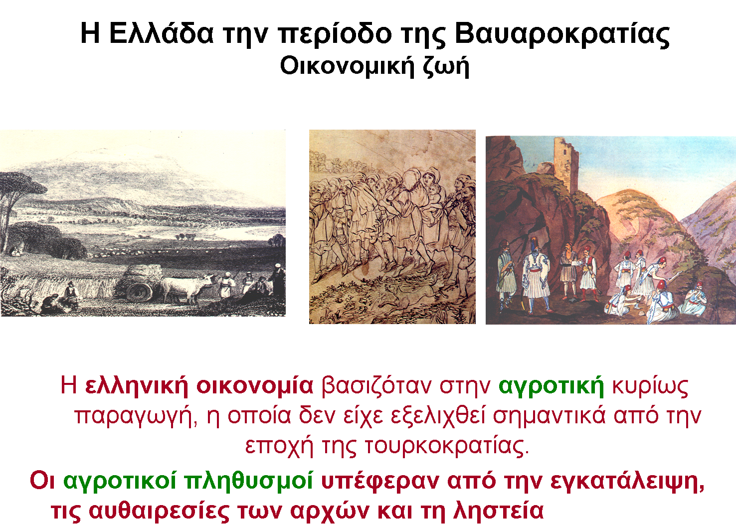 δασκάλαβμ (ιστολόγια για Γ΄ ,Δ΄,Ε΄,Στ΄τάξη): Η περίοδος της ...