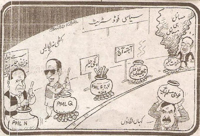 hEERa JeE: DailY JanG PakistaN CaRtOOn