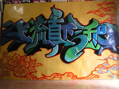Graffiti From China >> Graffiti Art - Graffiti Alphabet - Graffiti ...