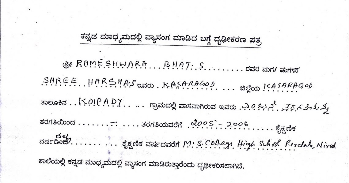 rameshwara-bhat-s-rtd-headmaster-shedigumme-kumbla-kannada-medium