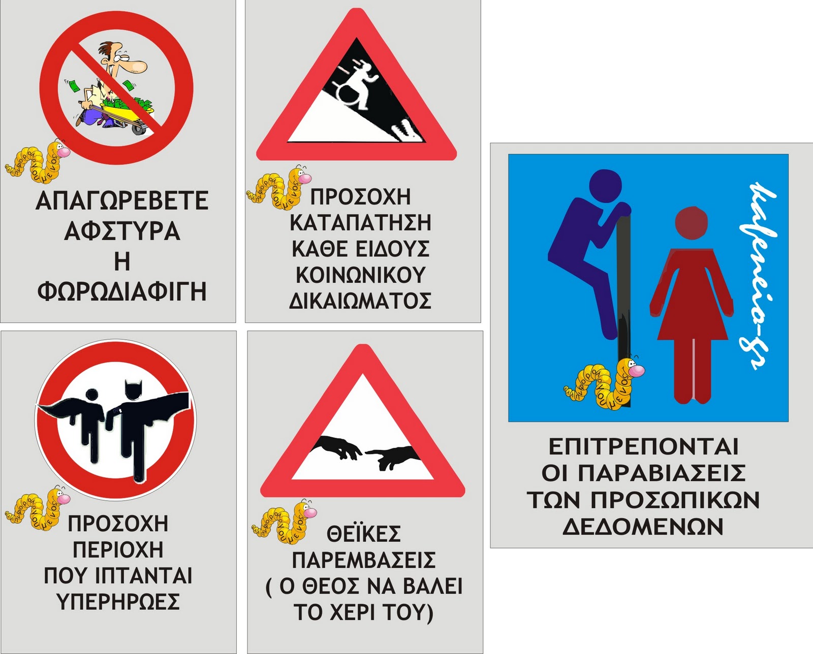 ΜΑΖΙ ΣΤΑ ΝΟΤΙΑ: ΕΦΤΑΣΑΝ ΤΑ ΝΕΑ ΣΗΜΑΤΑ ΚΥΚΛΟΦΟΡΙΑΣ