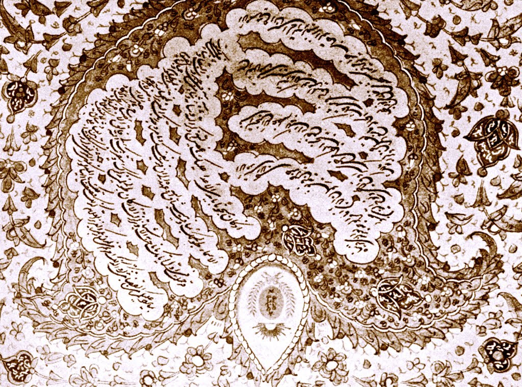 Baha'i Sacred Relics: Tablet from Baha'u'llah concerning the Purest Branch