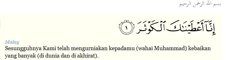 MaduDanKurma: Rahsia Surah Al-Kauthar (سورة الكوثر)