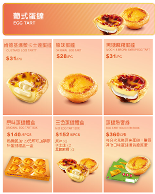 Populasian: Taiwan KFC Egg Tart