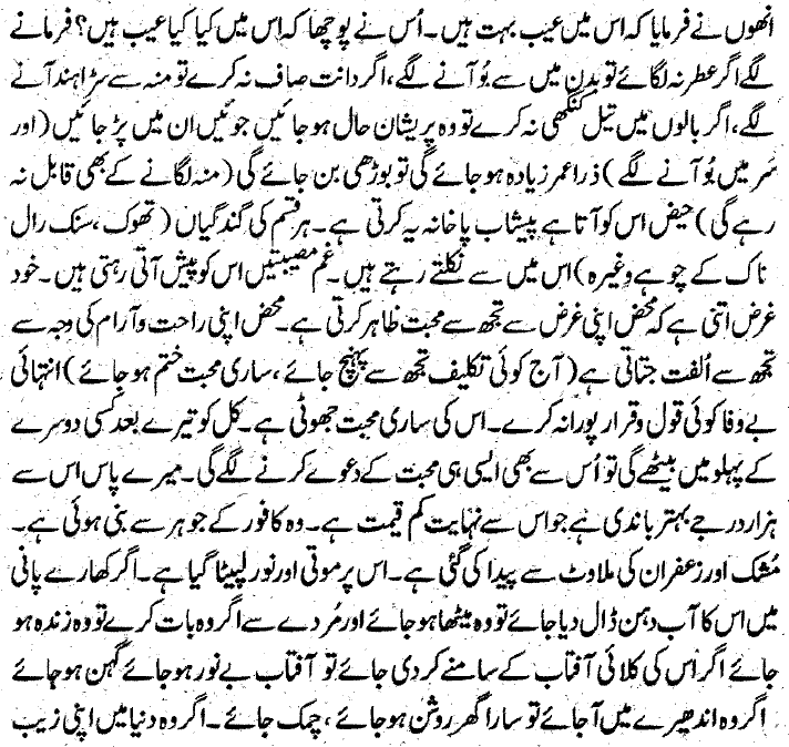 Islam for Women: Malik Bin Deenar kee Nasihat