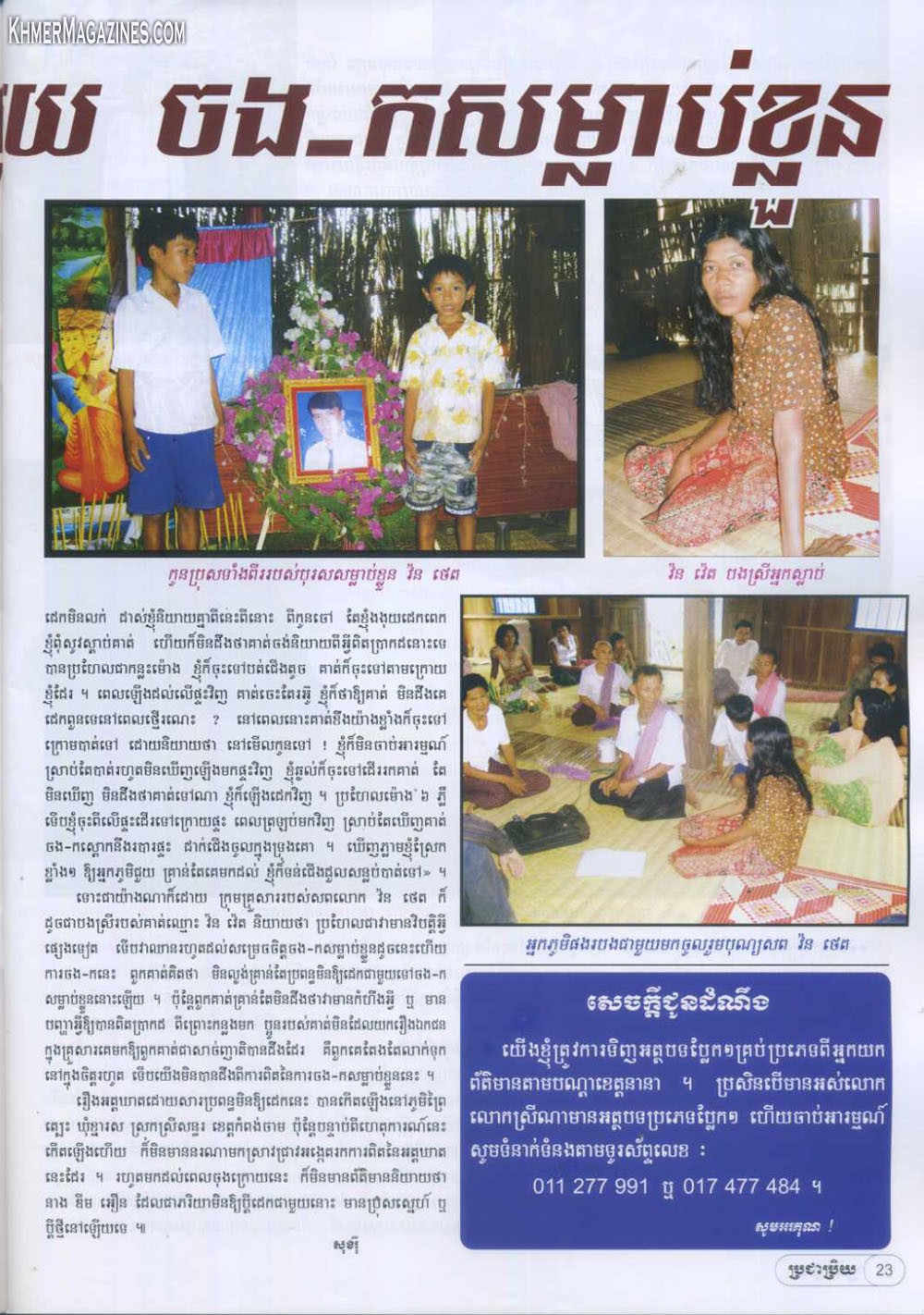 Khmer Magazine: Popular Magazine Vole 466