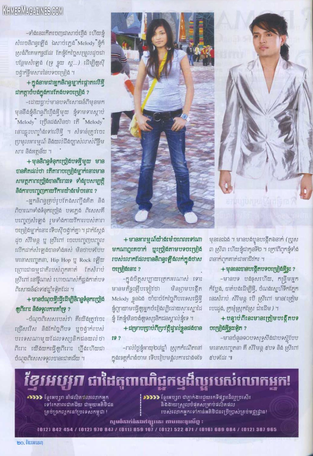 Khmer Magazine: Khmer Apsara Vol 73